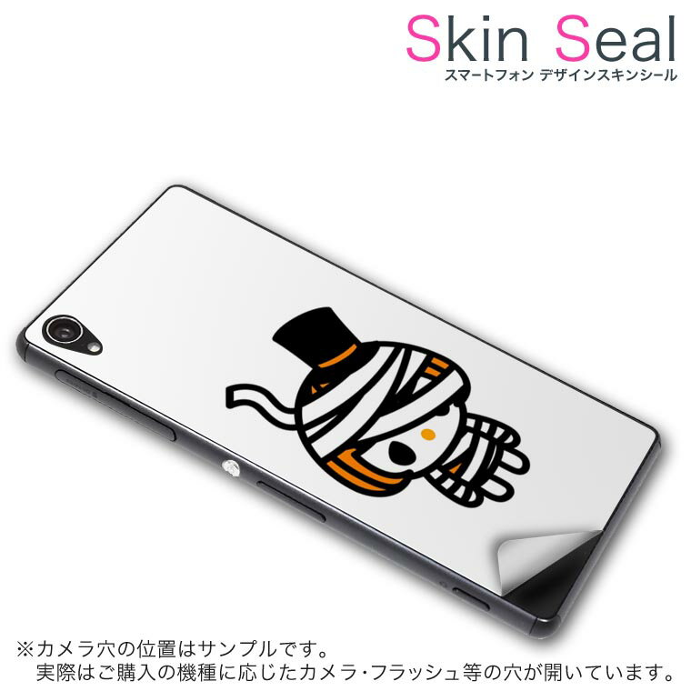 商品特徴 ・貼るだけでおしゃれに簡単着せ替え、スマホ用デザインスキンシール！ ・高精細プリントで写真と遜色のない仕上がり！半光沢シートはしっとりツヤのある表現力！ ・ちょっとしたすり傷からスマホを保護！ ・「裸で持つ派」の人にはもちろん、シ...