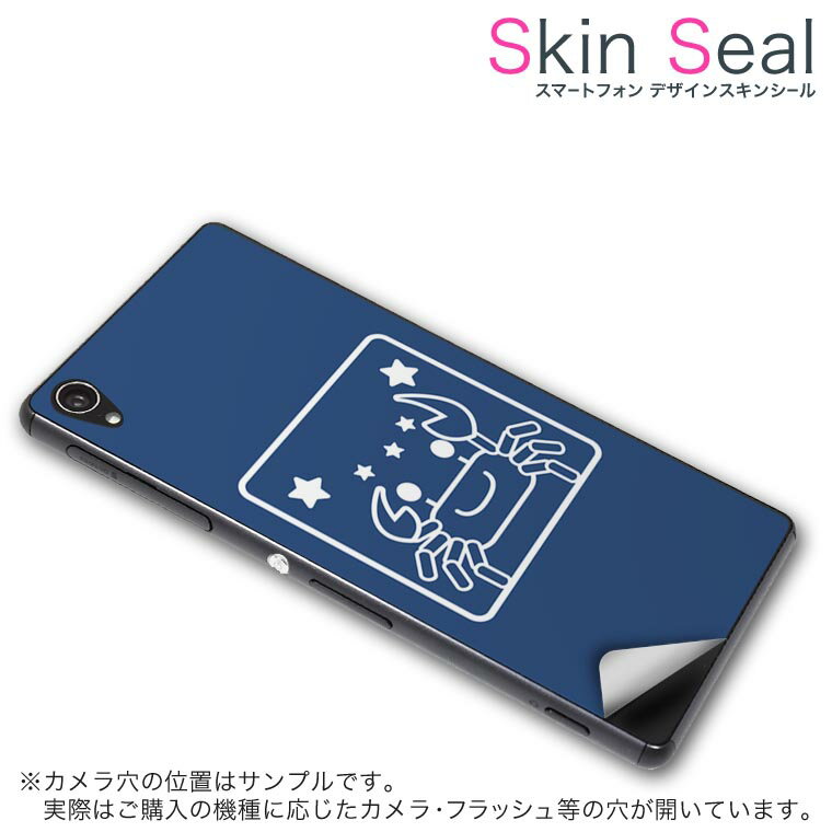 商品特徴 ・貼るだけでおしゃれに簡単着せ替え、スマホ用デザインスキンシール！ ・高精細プリントで写真と遜色のない仕上がり！半光沢シートはしっとりツヤのある表現力！ ・ちょっとしたすり傷からスマホを保護！ ・「裸で持つ派」の人にはもちろん、シ...