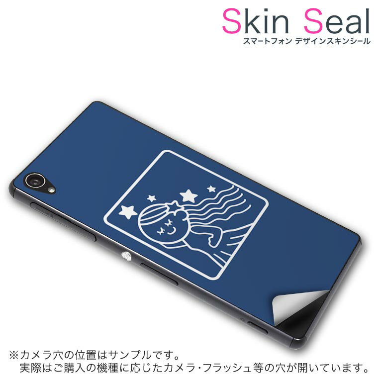 商品特徴 ・貼るだけでおしゃれに簡単着せ替え、スマホ用デザインスキンシール！ ・高精細プリントで写真と遜色のない仕上がり！半光沢シートはしっとりツヤのある表現力！ ・ちょっとしたすり傷からスマホを保護！ ・「裸で持つ派」の人にはもちろん、シ...