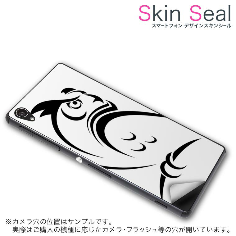 商品特徴 ・貼るだけでおしゃれに簡単着せ替え、スマホ用デザインスキンシール！ ・高精細プリントで写真と遜色のない仕上がり！半光沢シートはしっとりツヤのある表現力！ ・ちょっとしたすり傷からスマホを保護！ ・「裸で持つ派」の人にはもちろん、シ...