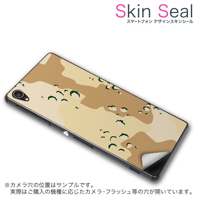 商品特徴 ・貼るだけでおしゃれに簡単着せ替え、スマホ用デザインスキンシール！ ・高精細プリントで写真と遜色のない仕上がり！半光沢シートはしっとりツヤのある表現力！ ・ちょっとしたすり傷からスマホを保護！ ・「裸で持つ派」の人にはもちろん、シ...