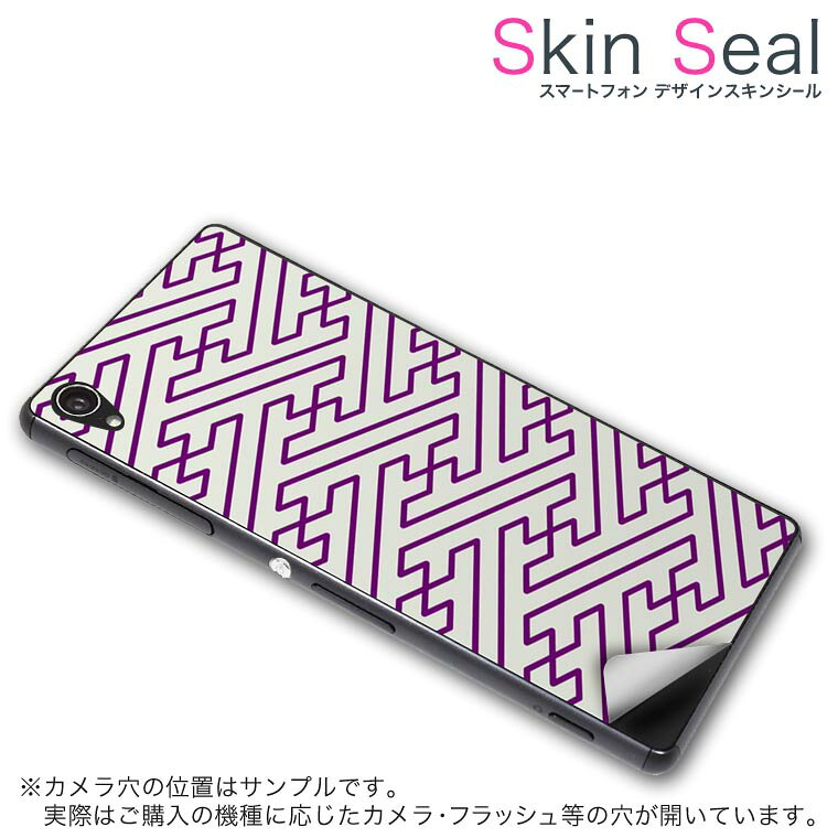 商品特徴 ・貼るだけでおしゃれに簡単着せ替え、スマホ用デザインスキンシール！ ・高精細プリントで写真と遜色のない仕上がり！半光沢シートはしっとりツヤのある表現力！ ・ちょっとしたすり傷からスマホを保護！ ・「裸で持つ派」の人にはもちろん、シ...