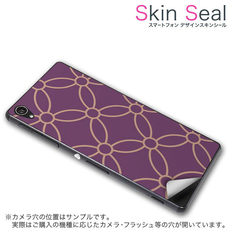商品特徴 ・貼るだけでおしゃれに簡単着せ替え、スマホ用デザインスキンシール！ ・高精細プリントで写真と遜色のない仕上がり！半光沢シートはしっとりツヤのある表現力！ ・ちょっとしたすり傷からスマホを保護！ ・「裸で持つ派」の人にはもちろん、シ...