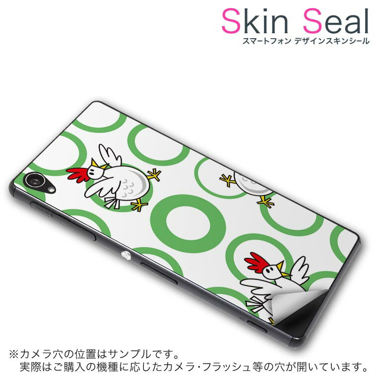 商品特徴 ・貼るだけでおしゃれに簡単着せ替え、スマホ用デザインスキンシール！ ・高精細プリントで写真と遜色のない仕上がり！半光沢シートはしっとりツヤのある表現力！ ・ちょっとしたすり傷からスマホを保護！ ・「裸で持つ派」の人にはもちろん、シ...