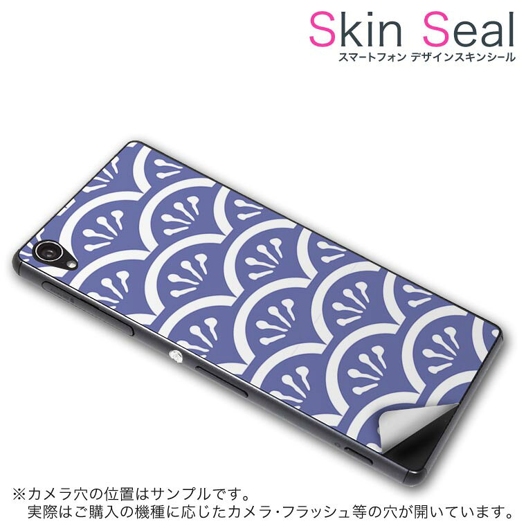 商品特徴 ・貼るだけでおしゃれに簡単着せ替え、スマホ用デザインスキンシール！ ・高精細プリントで写真と遜色のない仕上がり！半光沢シートはしっとりツヤのある表現力！ ・ちょっとしたすり傷からスマホを保護！ ・「裸で持つ派」の人にはもちろん、シ...