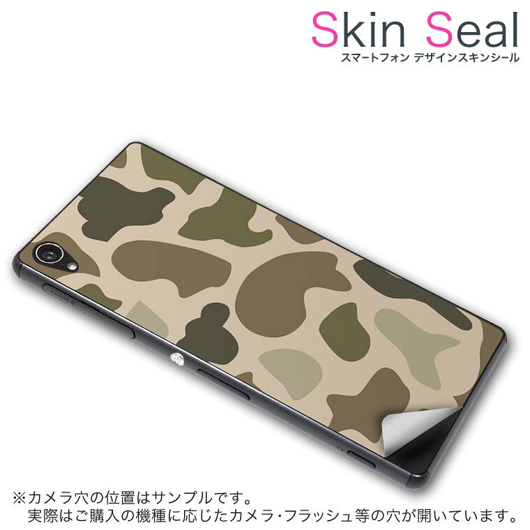 商品特徴 ・貼るだけでおしゃれに簡単着せ替え、スマホ用デザインスキンシール！ ・高精細プリントで写真と遜色のない仕上がり！半光沢シートはしっとりツヤのある表現力！ ・ちょっとしたすり傷からスマホを保護！ ・「裸で持つ派」の人にはもちろん、シ...