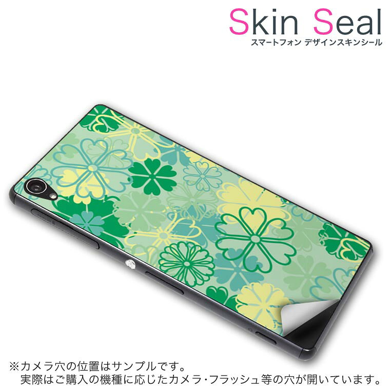 商品特徴 ・貼るだけでおしゃれに簡単着せ替え、スマホ用デザインスキンシール！ ・高精細プリントで写真と遜色のない仕上がり！半光沢シートはしっとりツヤのある表現力！ ・ちょっとしたすり傷からスマホを保護！ ・「裸で持つ派」の人にはもちろん、シ...