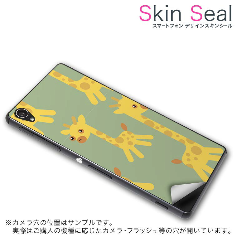 商品特徴 ・貼るだけでおしゃれに簡単着せ替え、スマホ用デザインスキンシール！ ・高精細プリントで写真と遜色のない仕上がり！半光沢シートはしっとりツヤのある表現力！ ・ちょっとしたすり傷からスマホを保護！ ・「裸で持つ派」の人にはもちろん、シ...