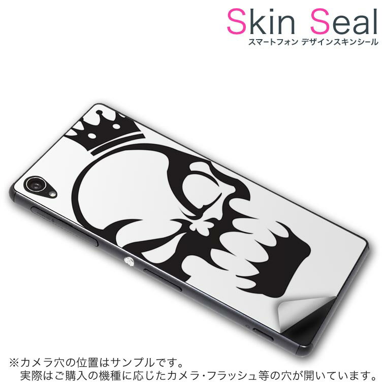 商品特徴 ・貼るだけでおしゃれに簡単着せ替え、スマホ用デザインスキンシール！ ・高精細プリントで写真と遜色のない仕上がり！半光沢シートはしっとりツヤのある表現力！ ・ちょっとしたすり傷からスマホを保護！ ・「裸で持つ派」の人にはもちろん、シ...