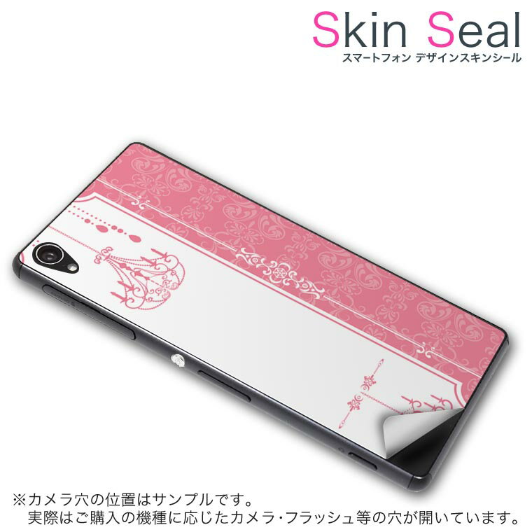 商品特徴 ・貼るだけでおしゃれに簡単着せ替え、スマホ用デザインスキンシール！ ・高精細プリントで写真と遜色のない仕上がり！半光沢シートはしっとりツヤのある表現力！ ・ちょっとしたすり傷からスマホを保護！ ・「裸で持つ派」の人にはもちろん、シ...