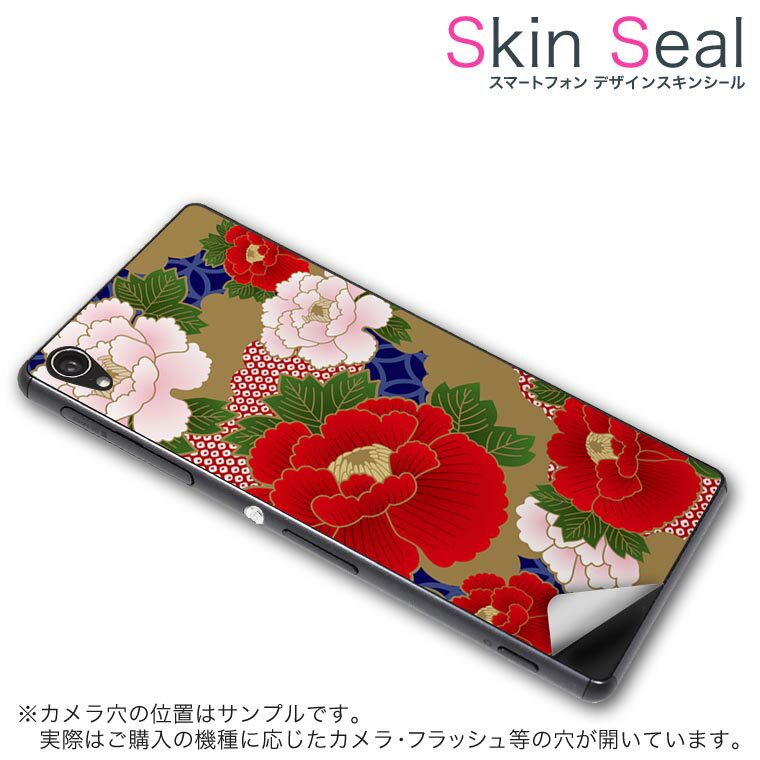 商品特徴 ・貼るだけでおしゃれに簡単着せ替え、スマホ用デザインスキンシール！ ・高精細プリントで写真と遜色のない仕上がり！半光沢シートはしっとりツヤのある表現力！ ・ちょっとしたすり傷からスマホを保護！ ・「裸で持つ派」の人にはもちろん、シ...