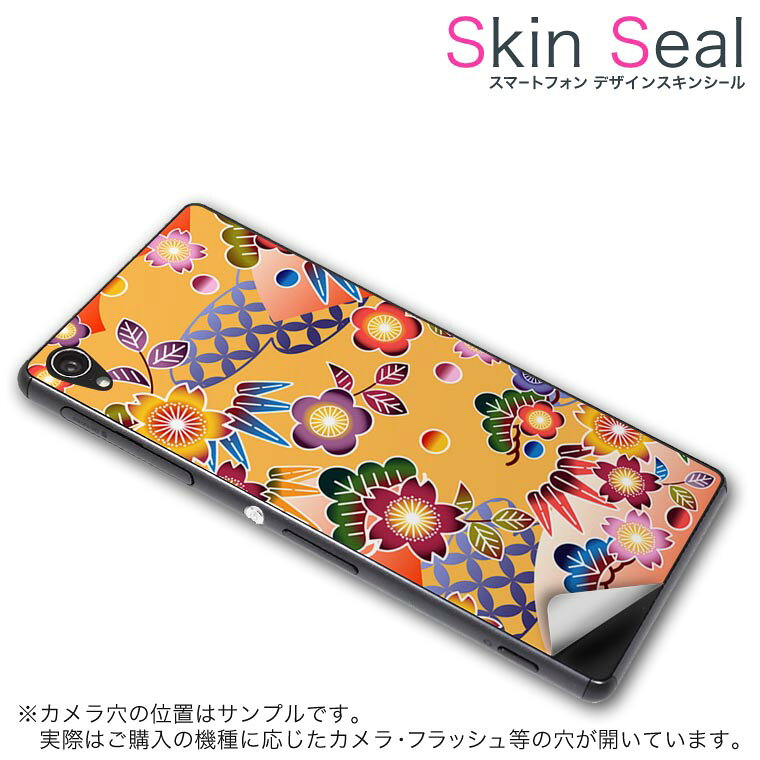 商品特徴 ・貼るだけでおしゃれに簡単着せ替え、スマホ用デザインスキンシール！ ・高精細プリントで写真と遜色のない仕上がり！半光沢シートはしっとりツヤのある表現力！ ・ちょっとしたすり傷からスマホを保護！ ・「裸で持つ派」の人にはもちろん、シ...