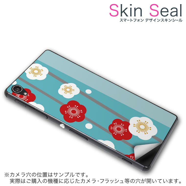 商品特徴 ・貼るだけでおしゃれに簡単着せ替え、スマホ用デザインスキンシール！ ・高精細プリントで写真と遜色のない仕上がり！半光沢シートはしっとりツヤのある表現力！ ・ちょっとしたすり傷からスマホを保護！ ・「裸で持つ派」の人にはもちろん、シ...