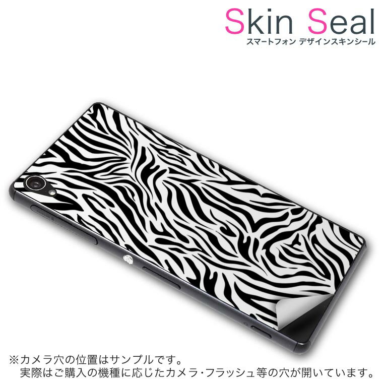 商品特徴 ・貼るだけでおしゃれに簡単着せ替え、スマホ用デザインスキンシール！ ・高精細プリントで写真と遜色のない仕上がり！半光沢シートはしっとりツヤのある表現力！ ・ちょっとしたすり傷からスマホを保護！ ・「裸で持つ派」の人にはもちろん、シ...