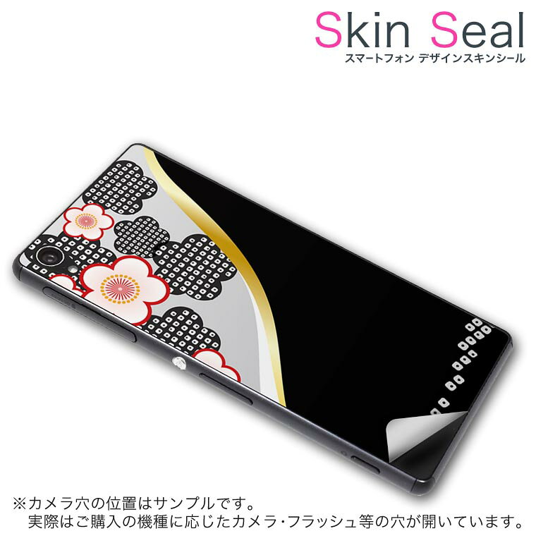 商品特徴 ・貼るだけでおしゃれに簡単着せ替え、スマホ用デザインスキンシール！ ・高精細プリントで写真と遜色のない仕上がり！半光沢シートはしっとりツヤのある表現力！ ・ちょっとしたすり傷からスマホを保護！ ・「裸で持つ派」の人にはもちろん、シ...