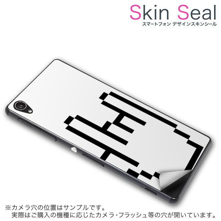 商品特徴 ・貼るだけでおしゃれに簡単着せ替え、スマホ用デザインスキンシール！ ・高精細プリントで写真と遜色のない仕上がり！半光沢シートはしっとりツヤのある表現力！ ・ちょっとしたすり傷からスマホを保護！ ・「裸で持つ派」の人にはもちろん、シ...