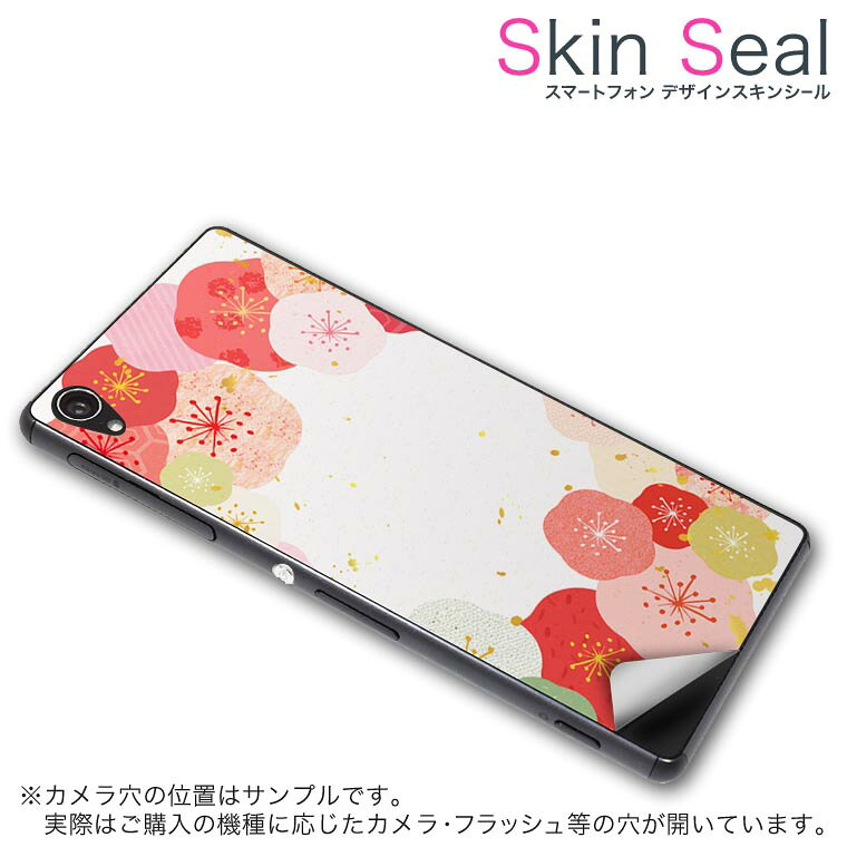 商品特徴 ・貼るだけでおしゃれに簡単着せ替え、スマホ用デザインスキンシール！ ・高精細プリントで写真と遜色のない仕上がり！半光沢シートはしっとりツヤのある表現力！ ・ちょっとしたすり傷からスマホを保護！ ・「裸で持つ派」の人にはもちろん、シ...