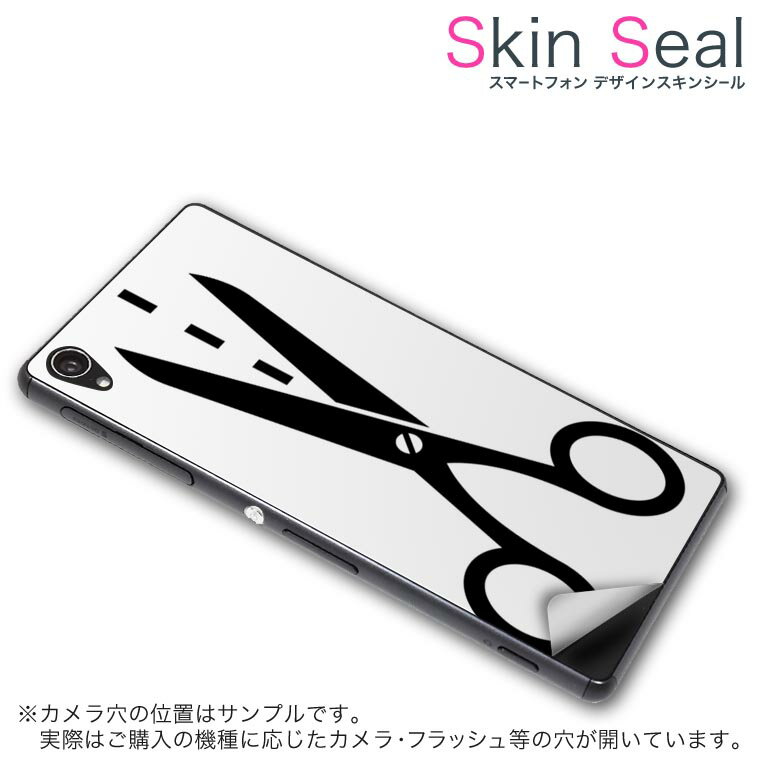 商品特徴 ・貼るだけでおしゃれに簡単着せ替え、スマホ用デザインスキンシール！ ・高精細プリントで写真と遜色のない仕上がり！半光沢シートはしっとりツヤのある表現力！ ・ちょっとしたすり傷からスマホを保護！ ・「裸で持つ派」の人にはもちろん、シ...