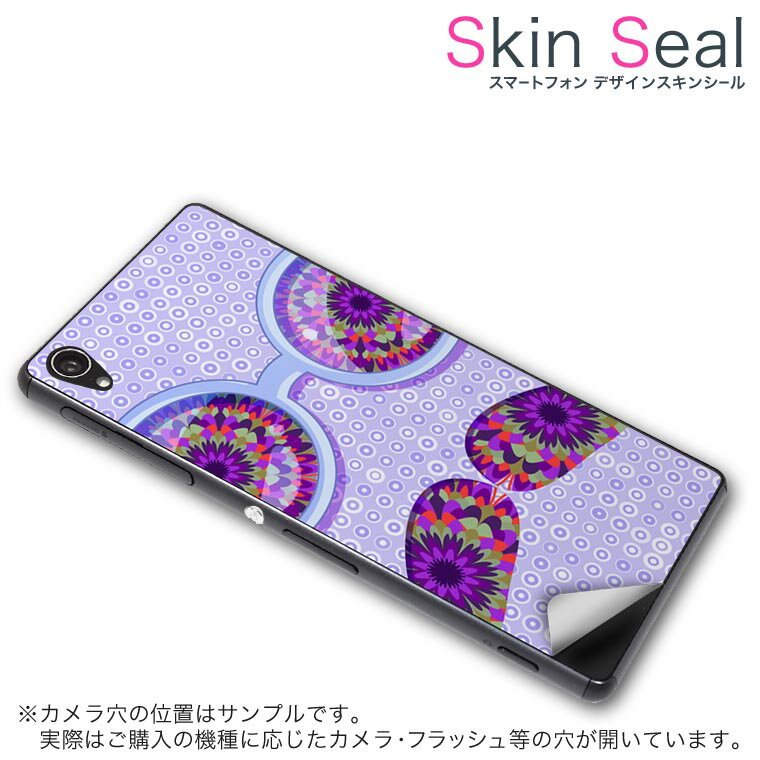 商品特徴 ・貼るだけでおしゃれに簡単着せ替え、スマホ用デザインスキンシール！ ・高精細プリントで写真と遜色のない仕上がり！半光沢シートはしっとりツヤのある表現力！ ・ちょっとしたすり傷からスマホを保護！ ・「裸で持つ派」の人にはもちろん、シ...