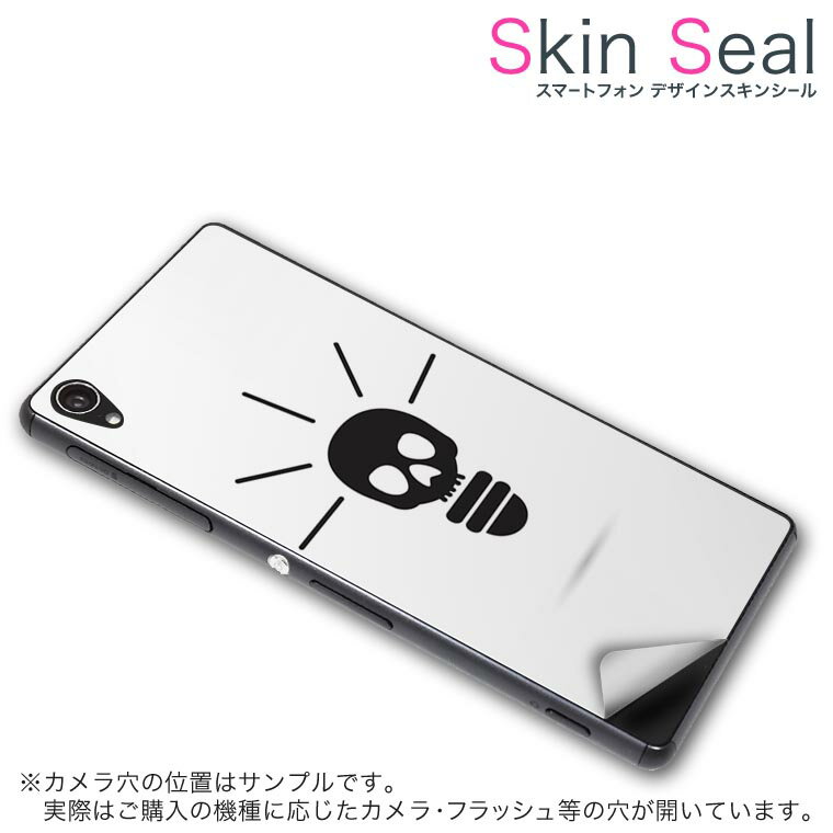 商品特徴 ・貼るだけでおしゃれに簡単着せ替え、スマホ用デザインスキンシール！ ・高精細プリントで写真と遜色のない仕上がり！半光沢シートはしっとりツヤのある表現力！ ・ちょっとしたすり傷からスマホを保護！ ・「裸で持つ派」の人にはもちろん、シ...