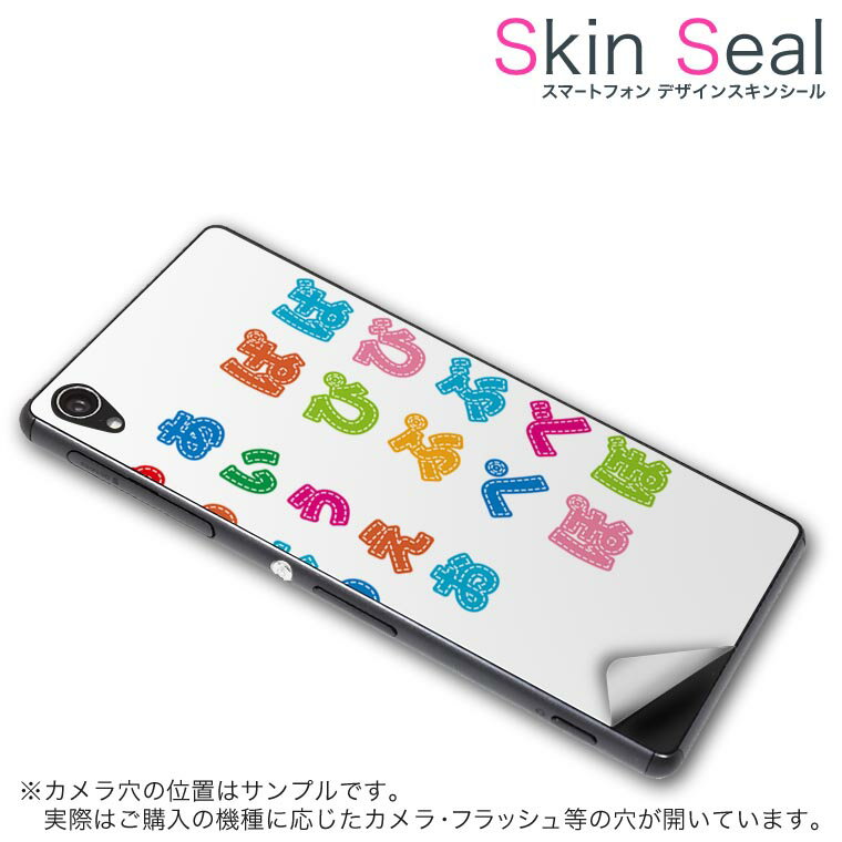商品特徴 ・貼るだけでおしゃれに簡単着せ替え、スマホ用デザインスキンシール！ ・高精細プリントで写真と遜色のない仕上がり！半光沢シートはしっとりツヤのある表現力！ ・ちょっとしたすり傷からスマホを保護！ ・「裸で持つ派」の人にはもちろん、シ...