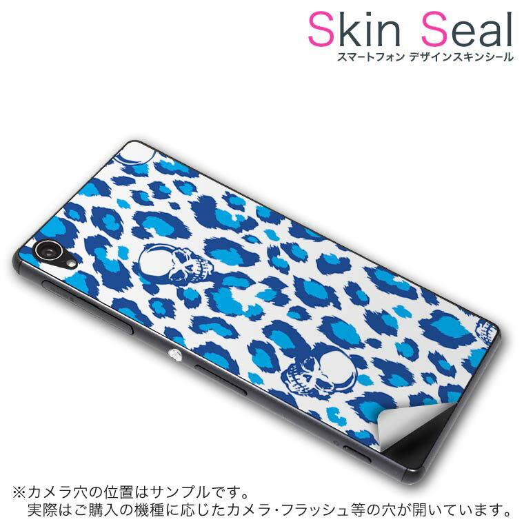 商品特徴 ・貼るだけでおしゃれに簡単着せ替え、スマホ用デザインスキンシール！ ・高精細プリントで写真と遜色のない仕上がり！半光沢シートはしっとりツヤのある表現力！ ・ちょっとしたすり傷からスマホを保護！ ・「裸で持つ派」の人にはもちろん、シ...