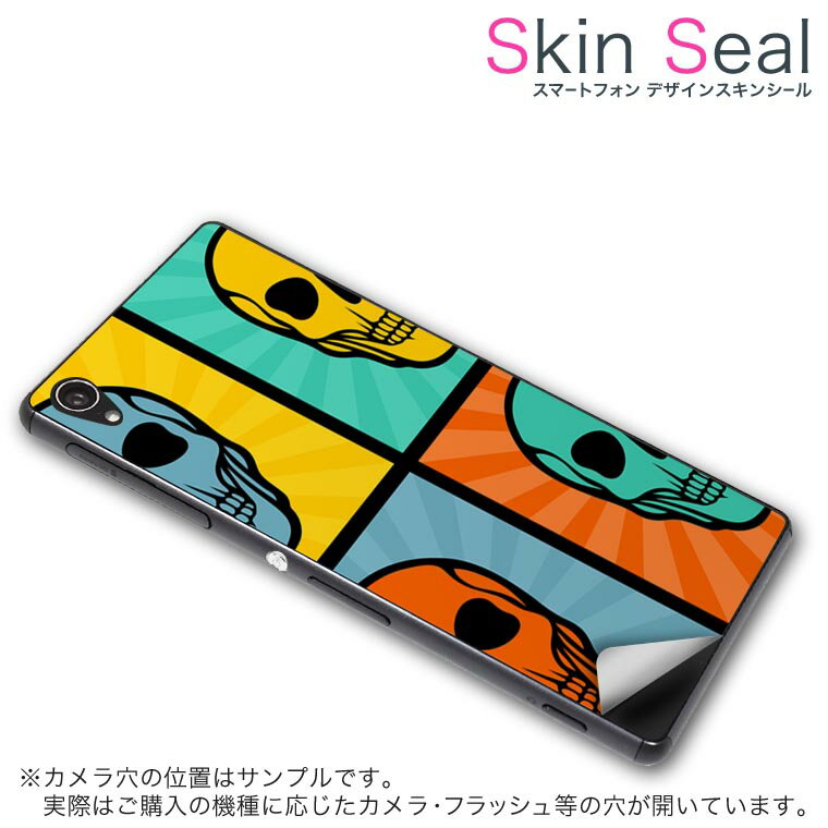 商品特徴 ・貼るだけでおしゃれに簡単着せ替え、スマホ用デザインスキンシール！ ・高精細プリントで写真と遜色のない仕上がり！半光沢シートはしっとりツヤのある表現力！ ・ちょっとしたすり傷からスマホを保護！ ・「裸で持つ派」の人にはもちろん、シ...