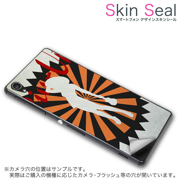 商品特徴 ・貼るだけでおしゃれに簡単着せ替え、スマホ用デザインスキンシール！ ・高精細プリントで写真と遜色のない仕上がり！半光沢シートはしっとりツヤのある表現力！ ・ちょっとしたすり傷からスマホを保護！ ・「裸で持つ派」の人にはもちろん、シ...
