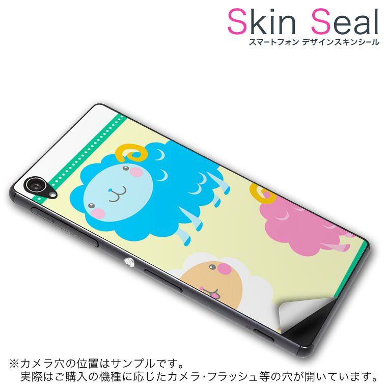 商品特徴 ・貼るだけでおしゃれに簡単着せ替え、スマホ用デザインスキンシール！ ・高精細プリントで写真と遜色のない仕上がり！半光沢シートはしっとりツヤのある表現力！ ・ちょっとしたすり傷からスマホを保護！ ・「裸で持つ派」の人にはもちろん、シ...
