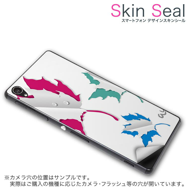 商品特徴 ・貼るだけでおしゃれに簡単着せ替え、スマホ用デザインスキンシール！ ・高精細プリントで写真と遜色のない仕上がり！半光沢シートはしっとりツヤのある表現力！ ・ちょっとしたすり傷からスマホを保護！ ・「裸で持つ派」の人にはもちろん、シ...