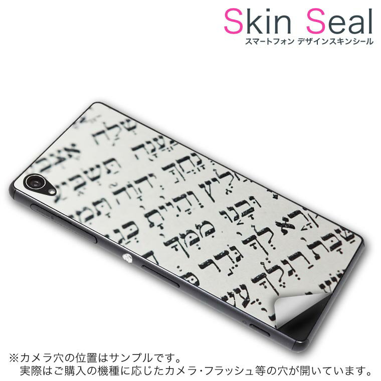 商品特徴 ・貼るだけでおしゃれに簡単着せ替え、スマホ用デザインスキンシール！ ・高精細プリントで写真と遜色のない仕上がり！半光沢シートはしっとりツヤのある表現力！ ・ちょっとしたすり傷からスマホを保護！ ・「裸で持つ派」の人にはもちろん、シ...