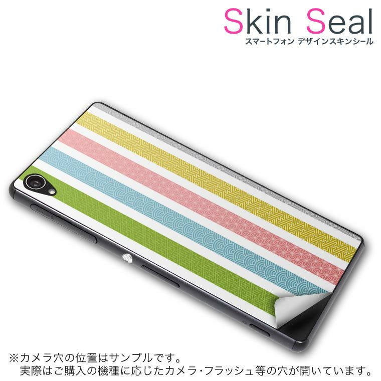 商品特徴 ・貼るだけでおしゃれに簡単着せ替え、スマホ用デザインスキンシール！ ・高精細プリントで写真と遜色のない仕上がり！半光沢シートはしっとりツヤのある表現力！ ・ちょっとしたすり傷からスマホを保護！ ・「裸で持つ派」の人にはもちろん、シ...