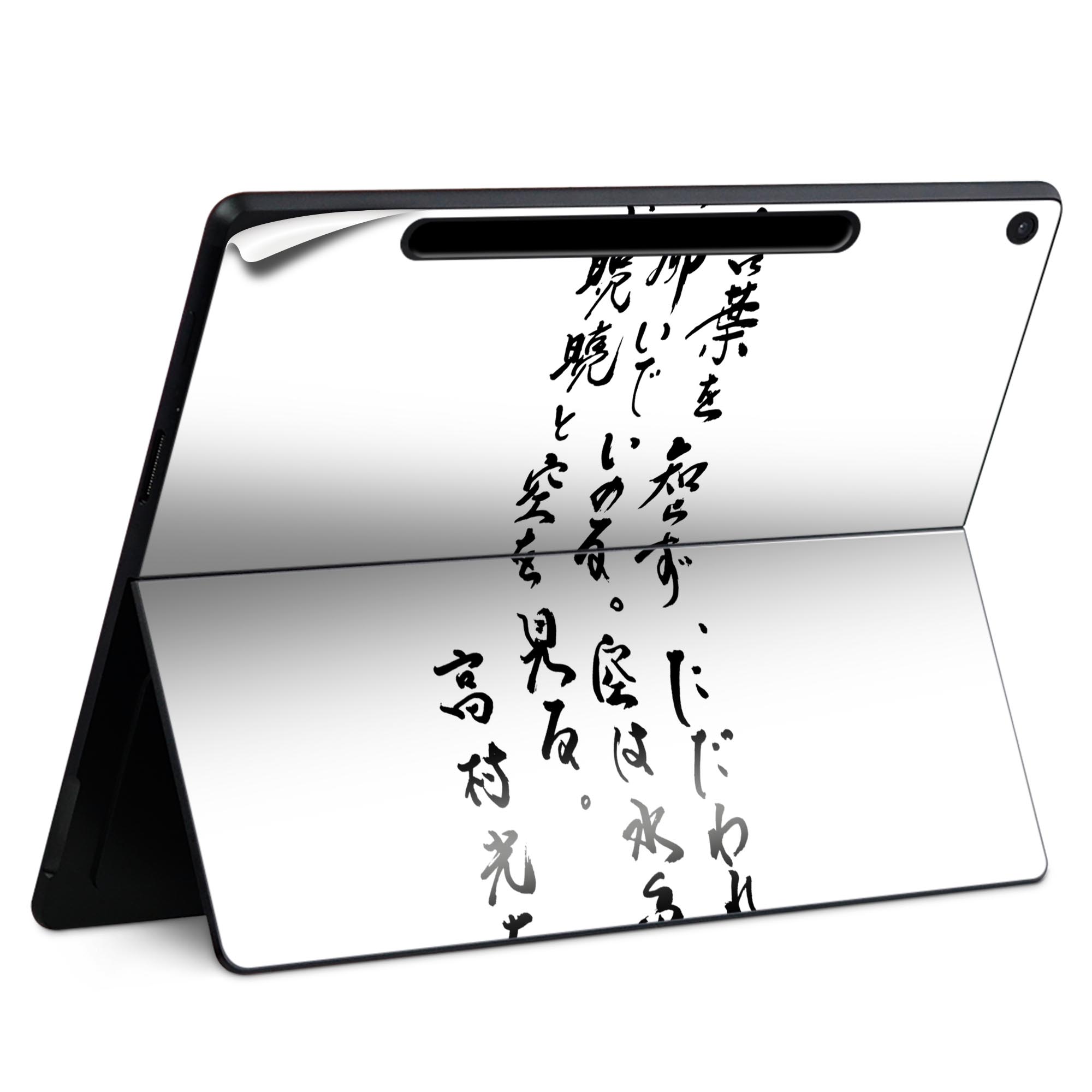 商品特徴・貼るだけでかんたん着せ替え、Surfac Pro 12インチ(2025) 共通対応デザインスキンシール・高精細プリントで写真と遜色のない仕上がり！半光沢シートでしっとりツヤのある表現力・ちょっとしたすり傷からSurface本体を保...