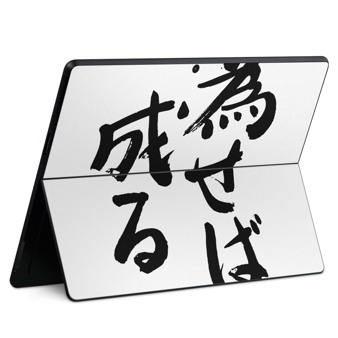 商品特徴・貼るだけでかんたん着せ替え、Surface Pro9 Pro 8 Surface Pro X 共通対応デザインスキンシール・高精細プリントで写真と遜色のない仕上がり！半光沢シートでしっとりツヤのある表現力・ちょっとしたすり傷からS...