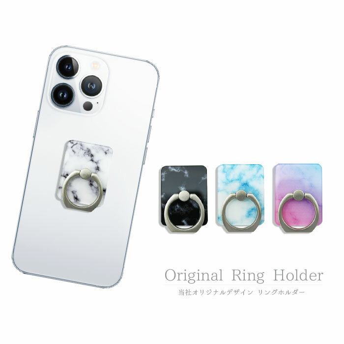 商品サイズ 4.3cm×3.3cm 商品素材 PC 入数 1個入り 商品情報 ケース屋.comオリジナルのスマホリングです。 おしゃれな大理石風のスクエアデザイン カラーは4色ご用意しました! 使いやすい定番カラーから、珍しいグラデーション...