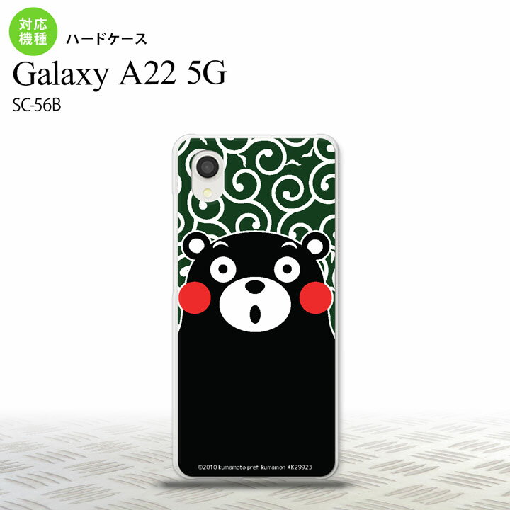 配達方法 &nbsp;メール便宅配便 代金引換×○ 日時指定×○ お届け方法ポスト投函手渡し 商品保証×○ SC-56B Galaxy A22 スマホケース ハードケース くまモン 唐草 緑 白商品コード：nk-a22-km29対応機種名：...