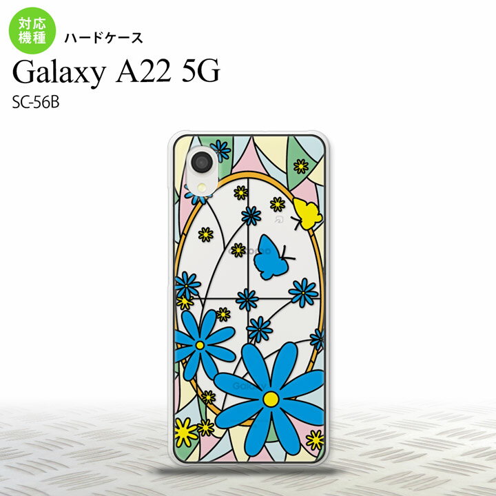 配達方法 &nbsp;メール便宅配便 代金引換×○ 日時指定×○ お届け方法ポスト投函手渡し 商品保証×○ SC-56B Galaxy A22 5G SC-56B 背面ケース ハードケース カバー ステンドグラス風 ガーベラ ブルー ステン...