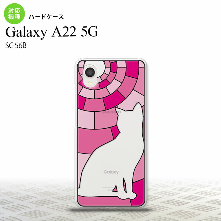 配達方法 &nbsp;メール便宅配便 代金引換×○ 日時指定×○ お届け方法ポスト投函手渡し 商品保証×○ SC-56B Galaxy A22 5G SC-56B 背面ケース ハードケース カバー ステンドグラス風 猫 ピンク ステンドグラ...