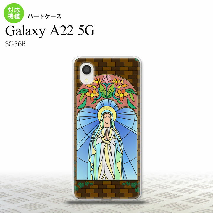 配達方法 &nbsp;メール便宅配便 代金引換×○ 日時指定×○ お届け方法ポスト投函手渡し 商品保証×○ SC-56B Galaxy A22 5G SC-56B 背面ケース ハードケース カバー ステンドグラス風 マリア様 ステンドグラス...