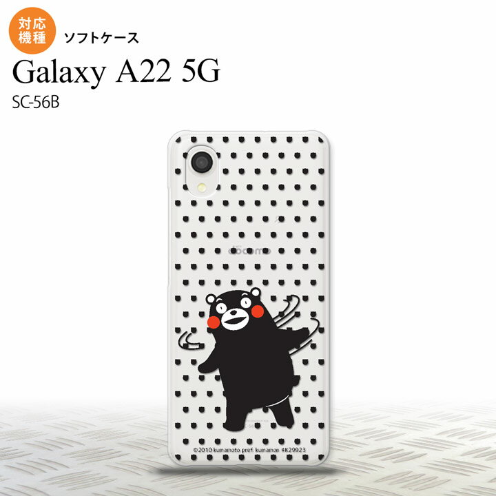 配達方法 &nbsp;メール便宅配便 代金引換×○ 日時指定×○ お届け方法ポスト投函手渡し 商品保証×○ SC-56B Galaxy A22 スマホケース ソフトケース くまモン 振り向き ブラック商品コード：nk-a22-tpkm07対...