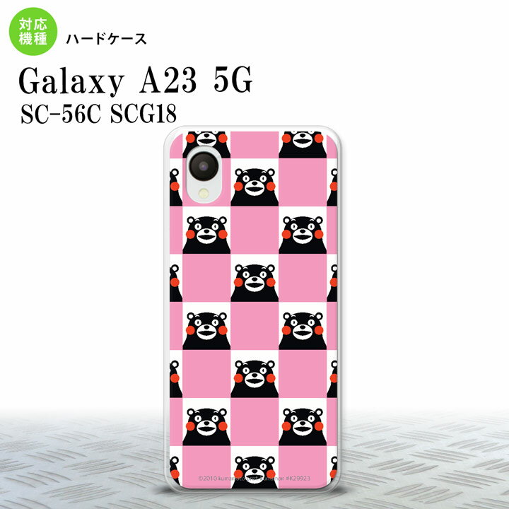 配達方法 &nbsp;メール便宅配便 代金引換×○ 日時指定×○ お届け方法ポスト投函手渡し 商品保証×○ GalaxyA23 Galaxy A23 スマホケース 背面ケース ハードケース くまモン スクエア ピンク商品コード：nk-a23...