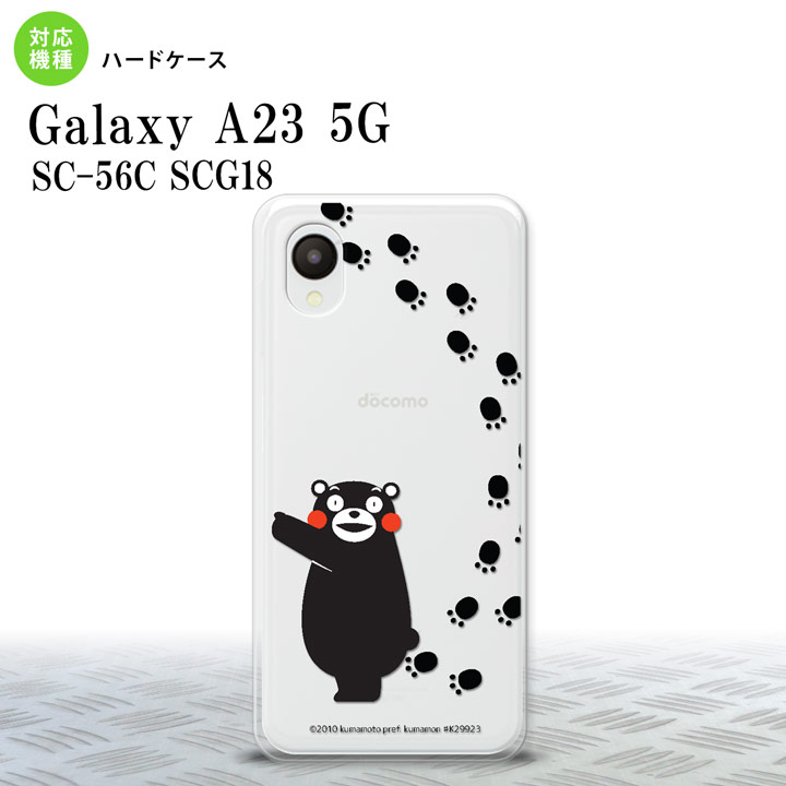 配達方法 &nbsp;メール便宅配便 代金引換×○ 日時指定×○ お届け方法ポスト投函手渡し 商品保証×○ GalaxyA23 Galaxy A23 スマホケース 背面ケース ハードケース くまモン 足跡 左 クリア商品コード：nk-a23...