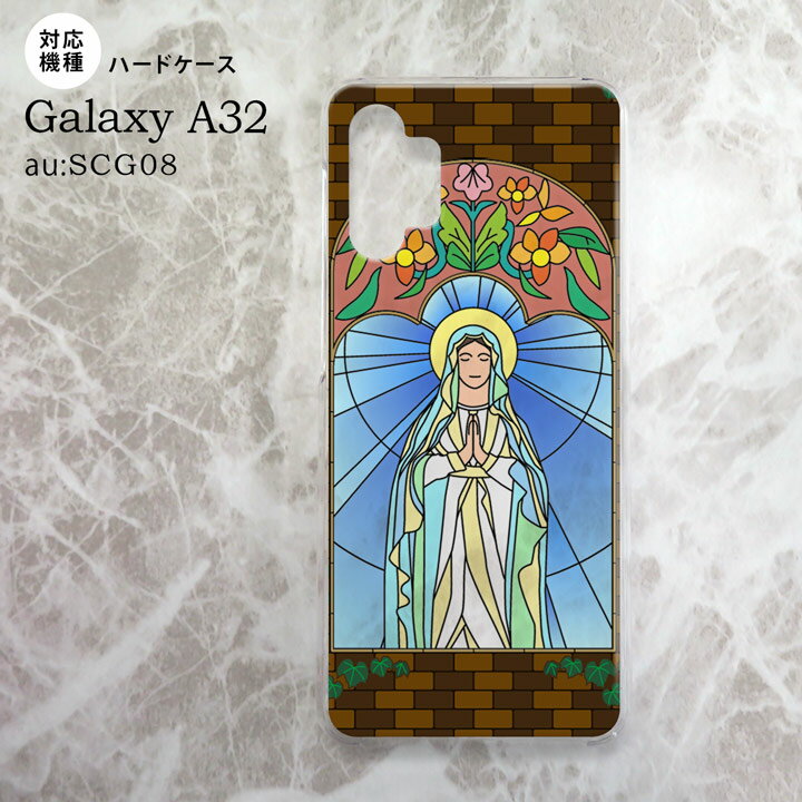 配達方法 &nbsp;メール便宅配便 代金引換×○ 日時指定×○ お届け方法ポスト投函手渡し 商品保証×○ SCG08 Galaxy A32 背面ケース カバー ステンドグラス風 マリア様 ステンドグラス風商品コード：nk-a32-sg56...