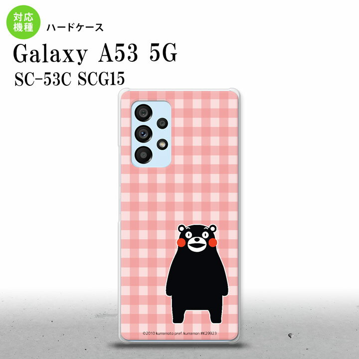 配達方法 &nbsp;メール便宅配便 代金引換×○ 日時指定×○ お届け方法ポスト投函手渡し 商品保証×○ SC-53C SCG015 Galaxy A53 5G スマホケース 背面ケース ハードケース くまモン チェック ピンク商品コード...