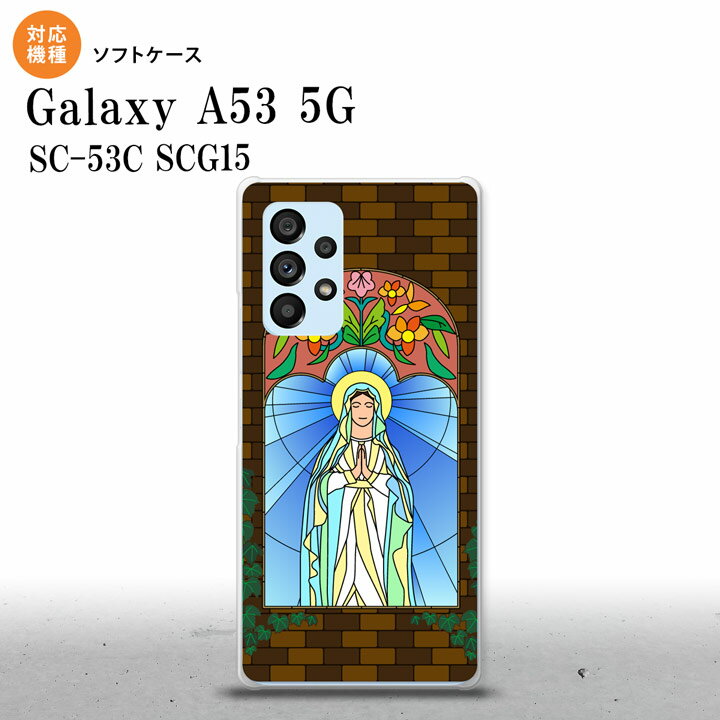 配達方法 &nbsp;メール便宅配便 代金引換×○ 日時指定×○ お届け方法ポスト投函手渡し 商品保証×○ SC-53C SCG015 Galaxy A53 5G スマホケース 背面ケースソフトケース マリア様 茶商品コード：nk-a53-...
