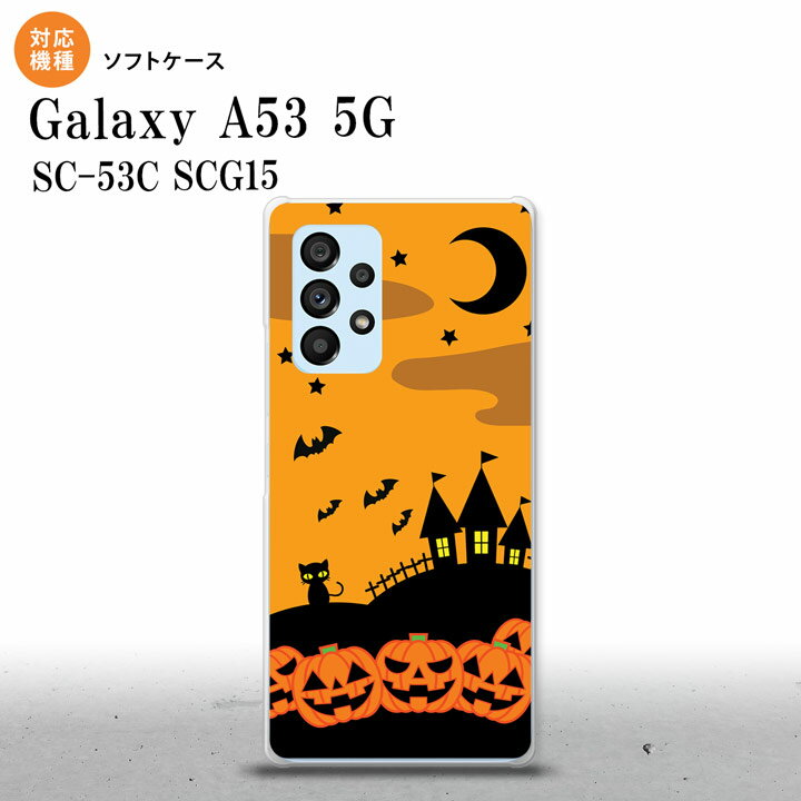 配達方法 &nbsp;メール便宅配便 代金引換×○ 日時指定×○ お届け方法ポスト投函手渡し 商品保証×○ SC-53C SCG015 Galaxy A53 5G スマホケース 背面ケースソフトケース ハロウィン 屋敷 オレンジ商品コード：...