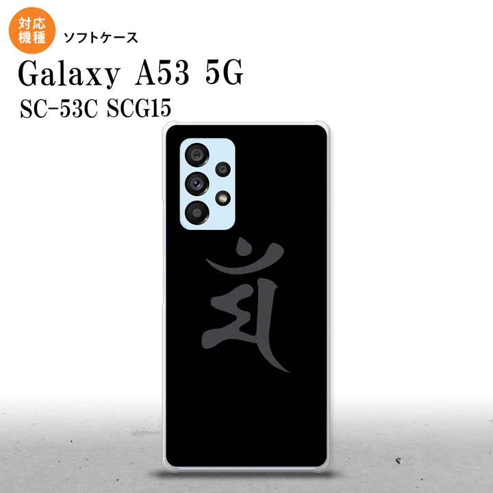 配達方法 &nbsp;メール便宅配便 代金引換×○ 日時指定×○ お届け方法ポスト投函手渡し 商品保証×○ SC-53C SCG015 Galaxy A53 5G スマホケース 背面ケースソフトケース 梵字 マン 黒商品コード：nk-a53...