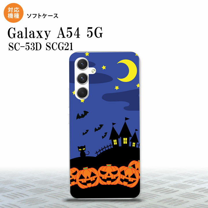 配達方法 &nbsp;メール便宅配便 代金引換×○ 日時指定×○ お届け方法ポスト投函手渡し 商品保証×○ Galaxy A54 5G Galaxy A54 5G スマホケース 背面ケースソフトケース ハロウィン 屋敷 青商品コード：nk-...