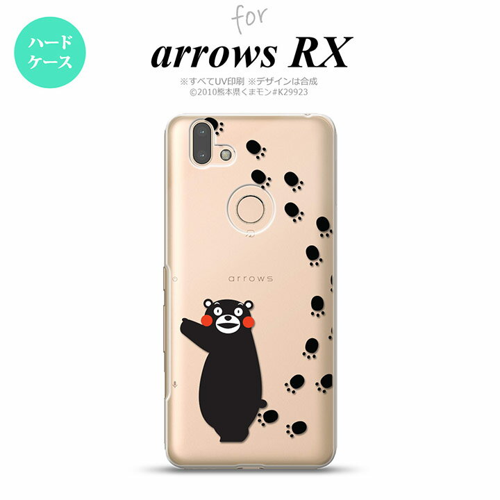 配達方法 &nbsp;メール便宅配便 代金引換×○ 日時指定×○ お届け方法ポスト投函手渡し 商品保証×○ arrows RX ケース ハードケース くまモン 足跡 左 クリア商品コード：nk-arrx-km26対応機種名：arrows R...