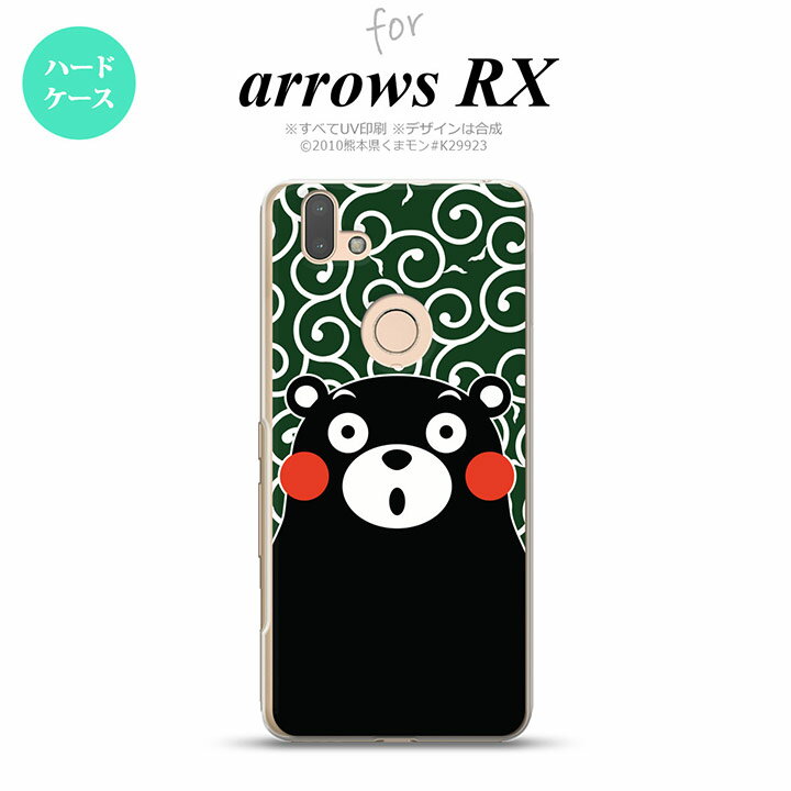 配達方法 &nbsp;メール便宅配便 代金引換×○ 日時指定×○ お届け方法ポスト投函手渡し 商品保証×○ arrows RX ケース ハードケース くまモン 唐草 緑 白商品コード：nk-arrx-km29対応機種名：arrows RX ...